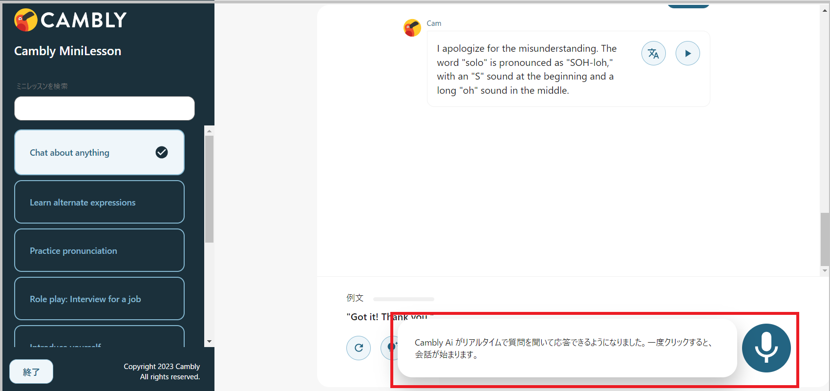 【Cambly AIと無料で英会話できる！】使い方とメリット・デメリットを解説！｜50代で英会話にリトライ！
